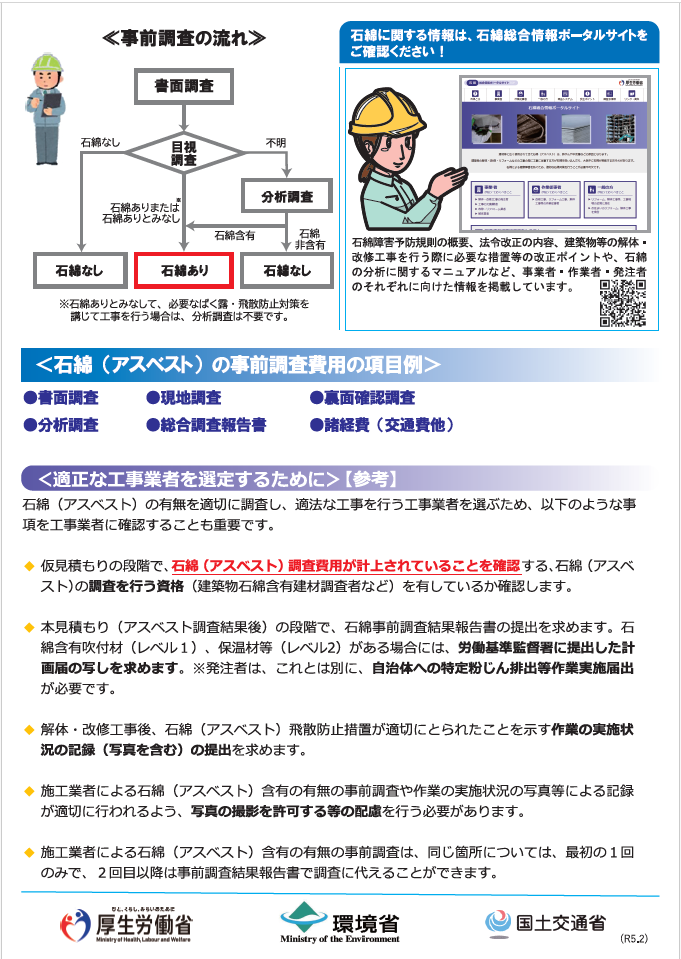 建物の解体・改修工事を行う際の石綿事前調査について | 市川市の工務店DAISHU｜二世帯住宅もお任せください｜自然素材・高耐震・高断熱の注文住宅